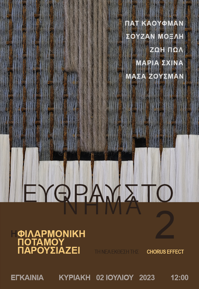 slender-thread-2-greek-mail – ΦΙΛΑΡΜΟΝΙΚΗ ΠΟΤΑΜΟΥ ΚΥΘΗΡΩΝ/MARCHING BAND ...